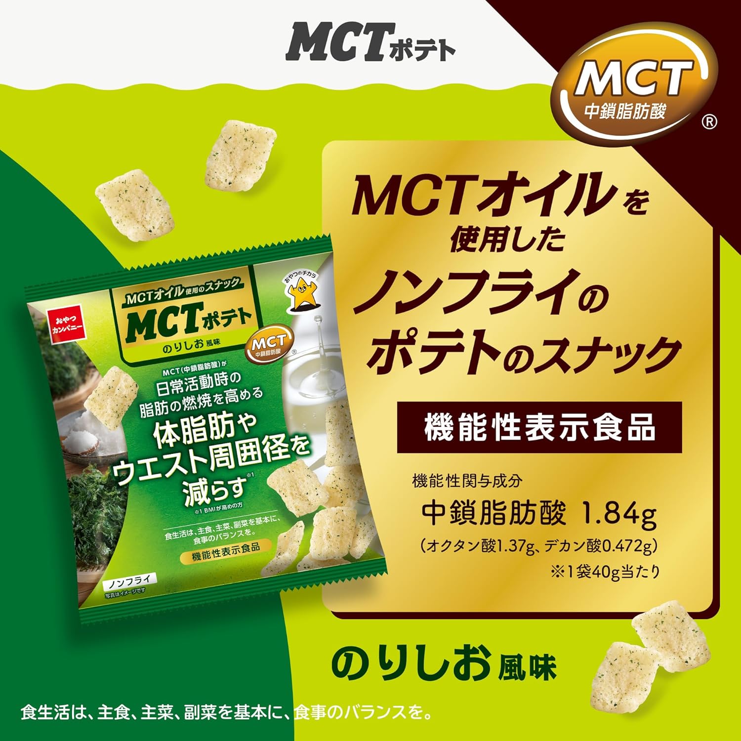 MCT Potato Seaweed & Salt Snack 40g×12 | Non-Fried Functional Puff – WowNippon