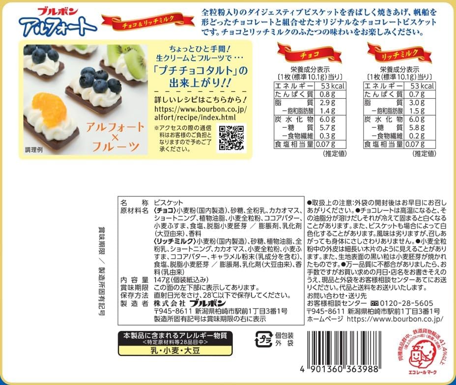 Bourbon Alfort Chocolate Biscuits 147g | Japanese Snack – WowNippon