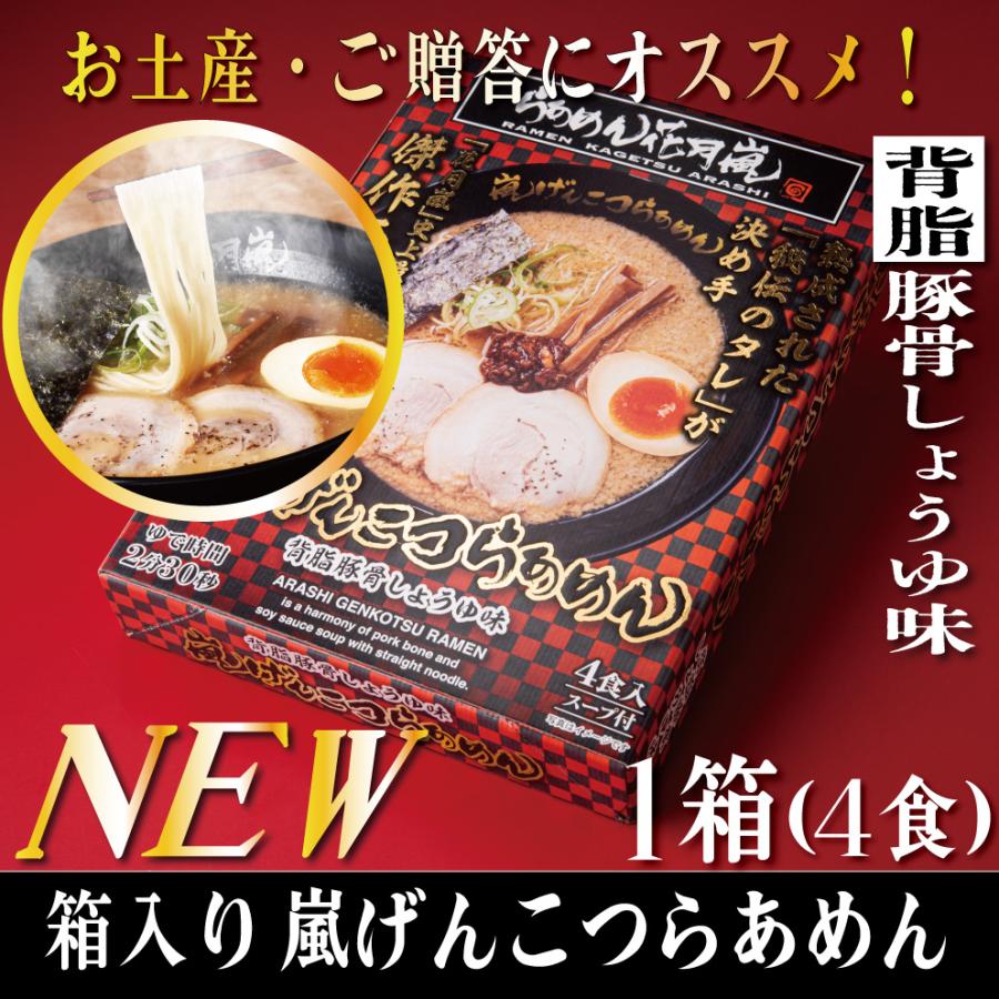 Ramen Kagetsu Arashi Genkotsu Pork Soy Ramen Gift Box (4 Servings ...