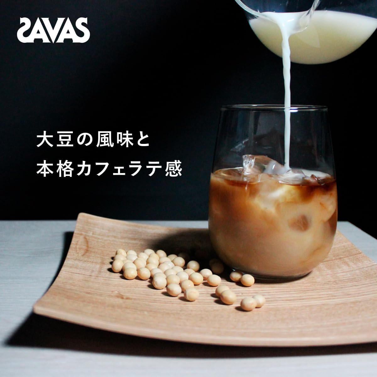 SAVAS Soy Protein 100 Café Latte 900g | Plant Protein Japan – WowNippon